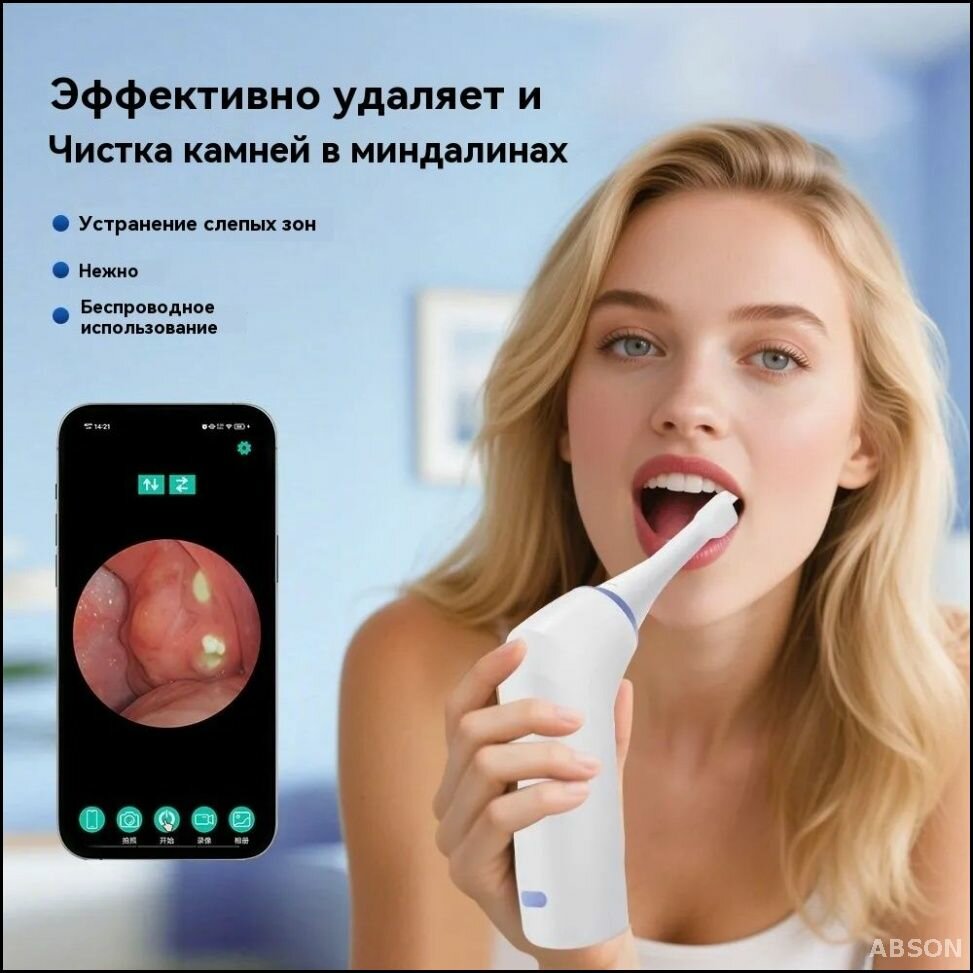 Эксклюзивный электрический прибор для эффективного устранения тонзиллолитов и видимых камней в горле обеспечивает комфортное применение