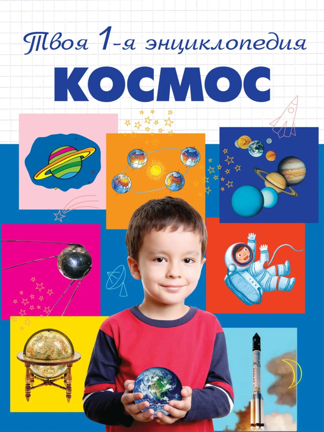 Космос [Цифровая книга]
