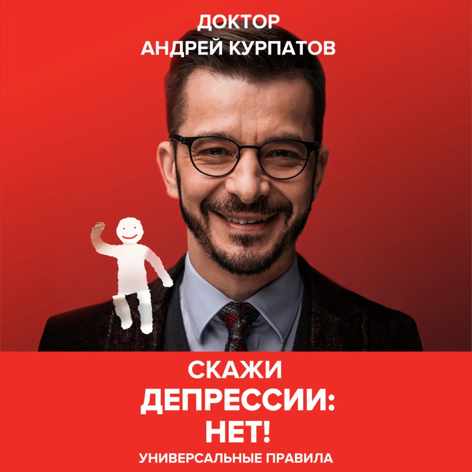 Скажи депрессии «НЕТ!». Универсальные правила [Аудиокнига]