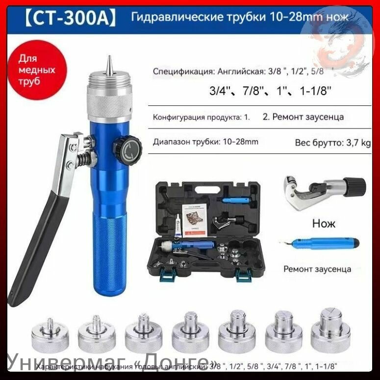 Труборасширитель гидравлический расширитель UMBAR CT-300A для труб 10-28 мм
