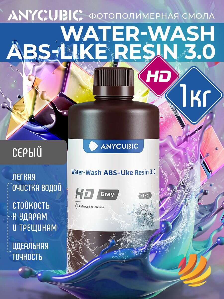 Фотополимерная смола Anycubic Water-Wash ABS-Like Resin 3.0, HD серая (HD Grey) (1 кг)