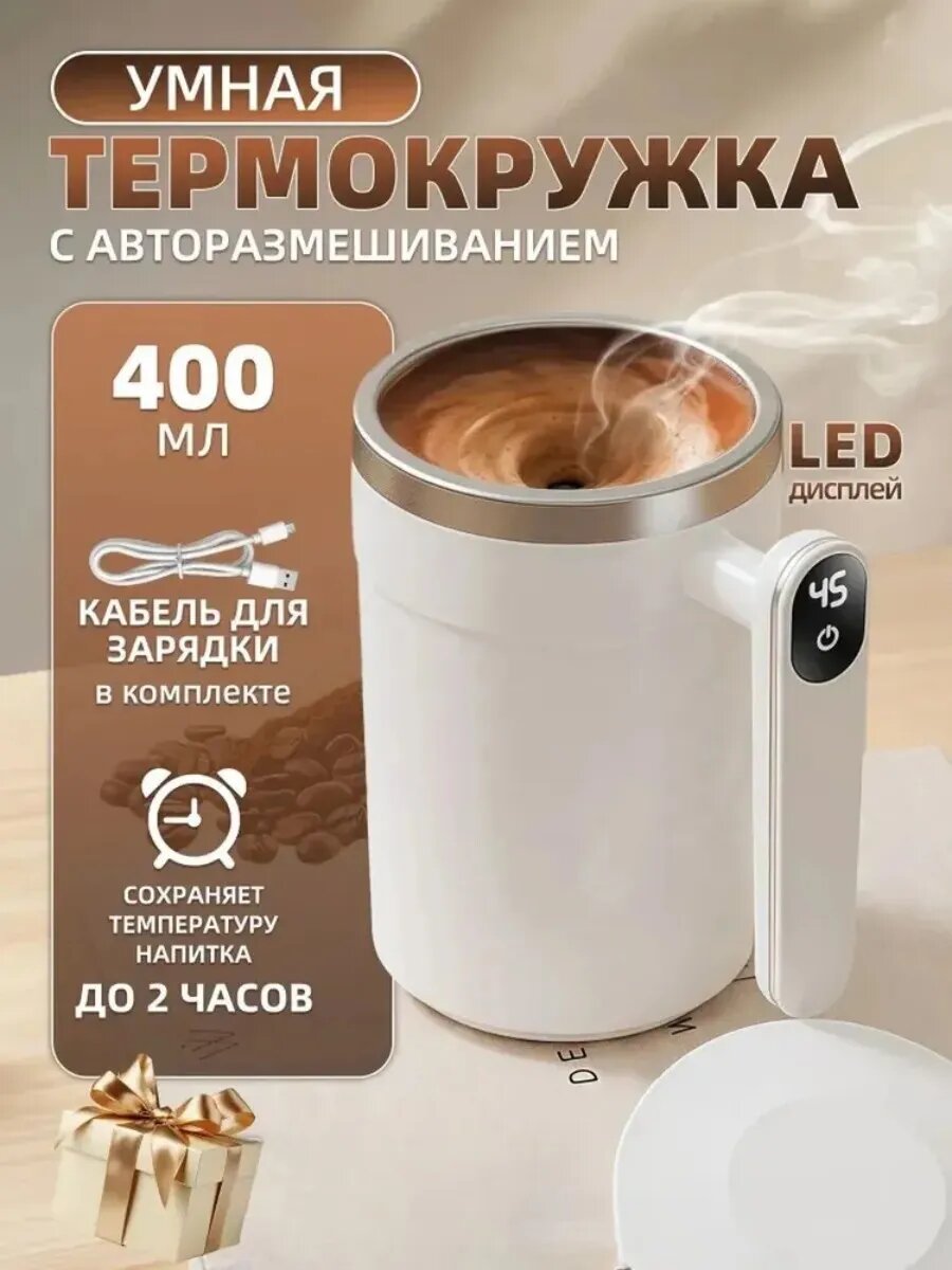 Чашка для кофе "Автоматическая перемешивающая", нержавеющая сталь/ABS-пластик, 400мл