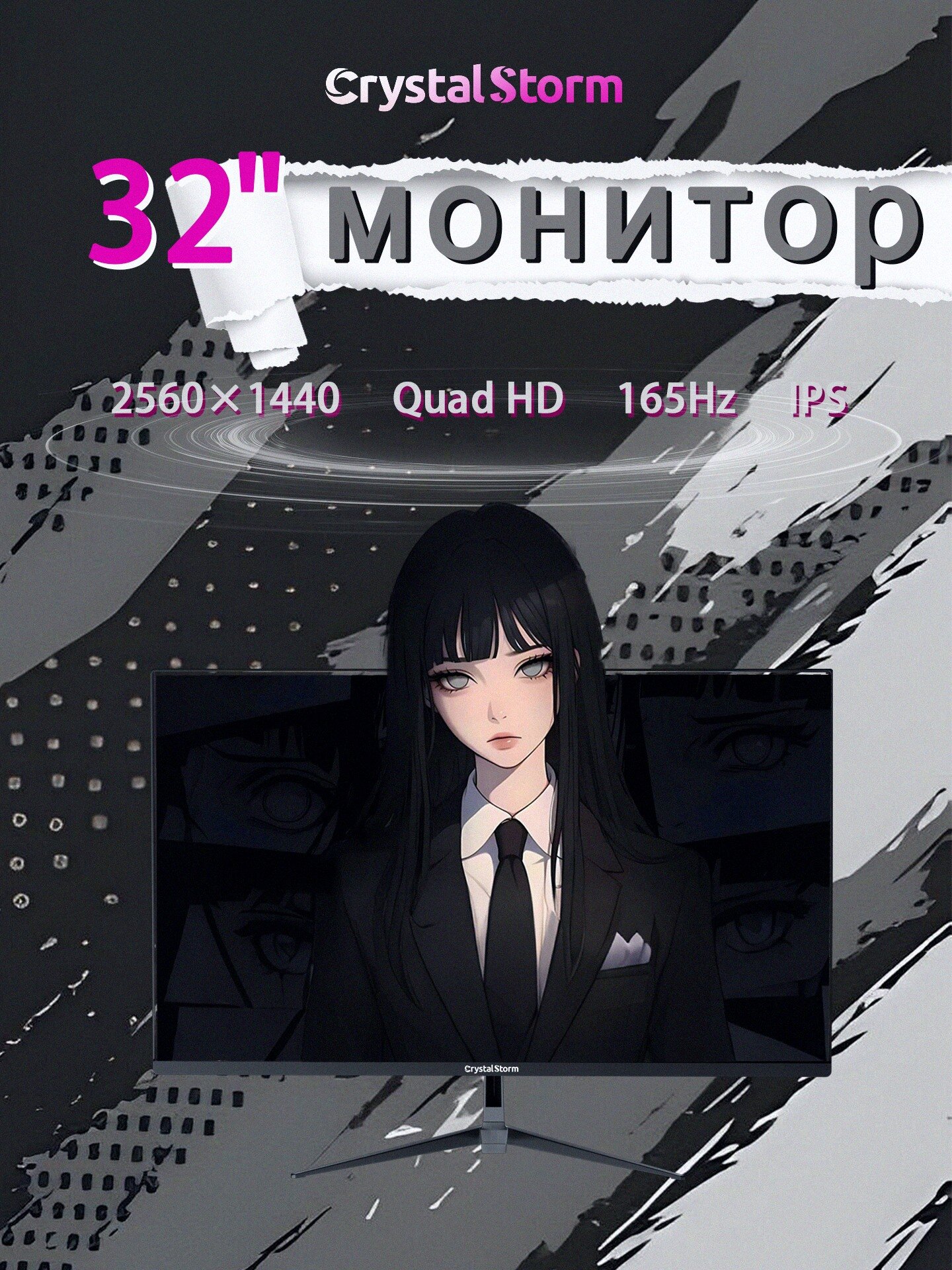 CrystalStorm 32" Монитор 2560x1440 165 Гц, IPS, Чёрный игровой, для компьютера