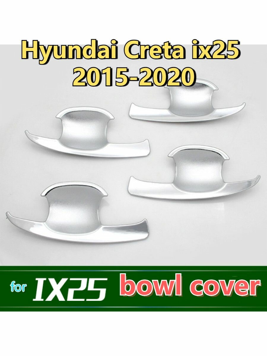 Для Hyundai Creta Hyundai Ix25 2015 2016 2017 2018 2019 2020 хромированная дверная ручка, крышка чаши, молдинг, защелка, декоративная накладка, крышка