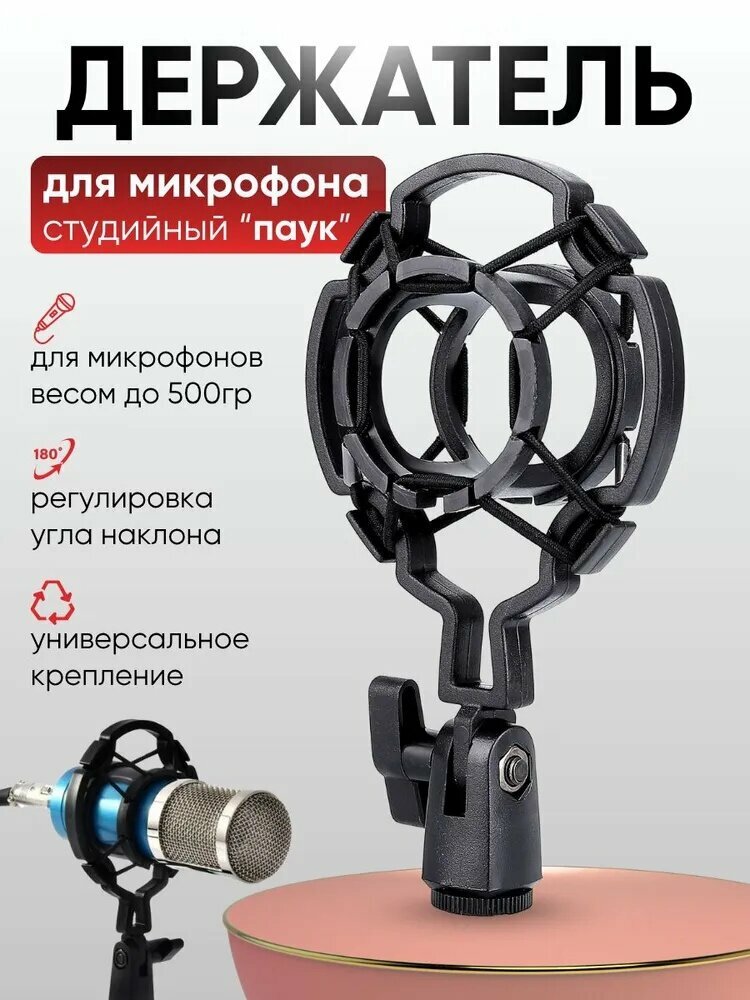 Микрофонная стойка, черный