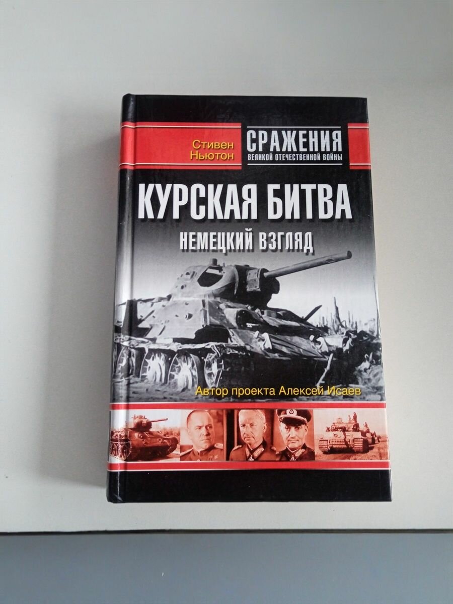 Курская битва: немецкий взгляд