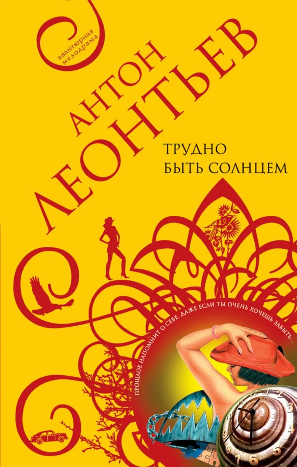 Трудно быть солнцем [Цифровая книга]