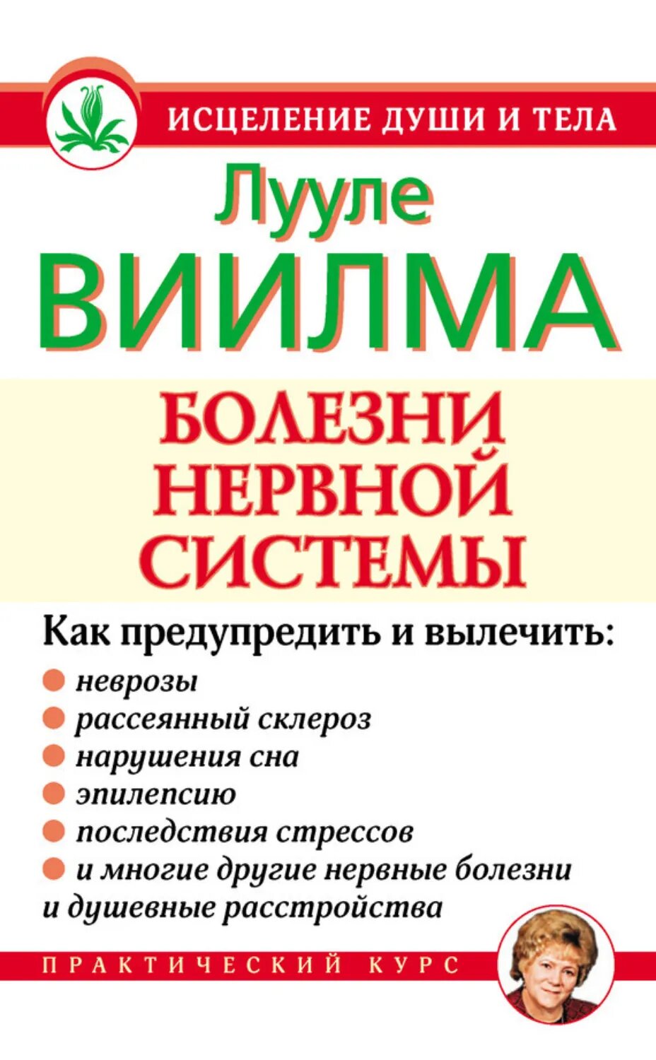 Болезни нервной системы [Цифровая книга]