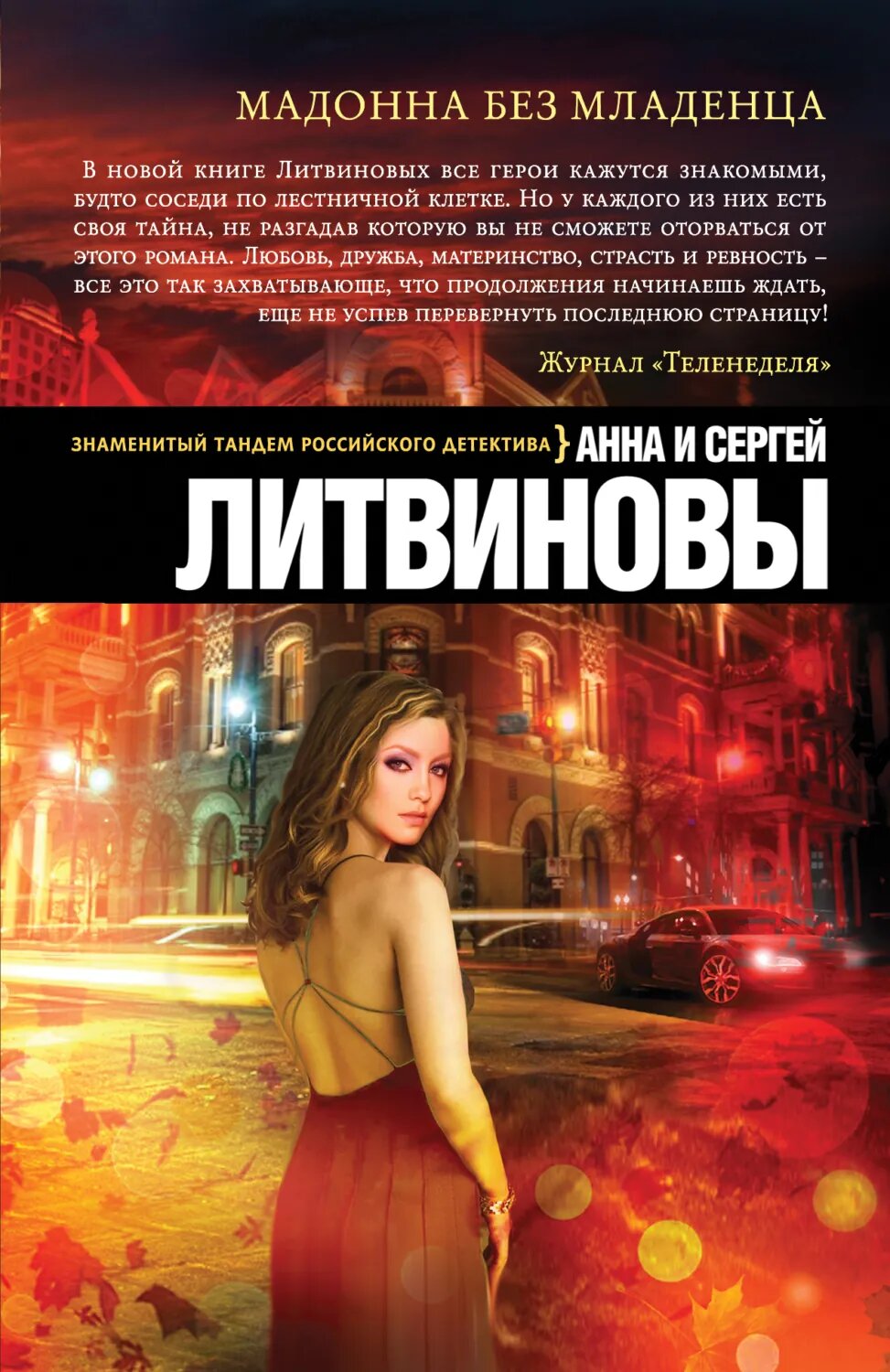 Мадонна без младенца [Цифровая книга]