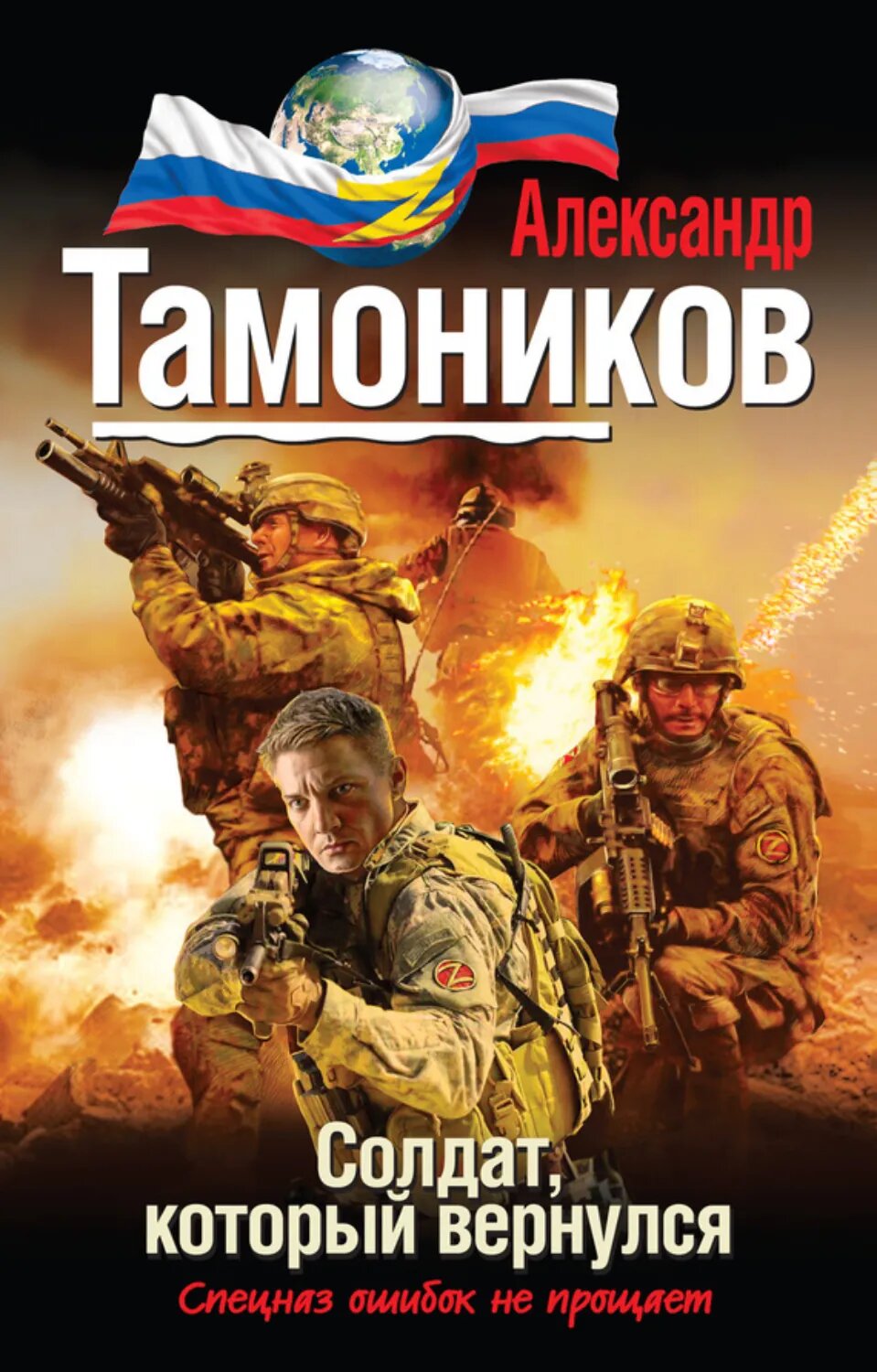 Солдат, который вернулся [Цифровая книга]