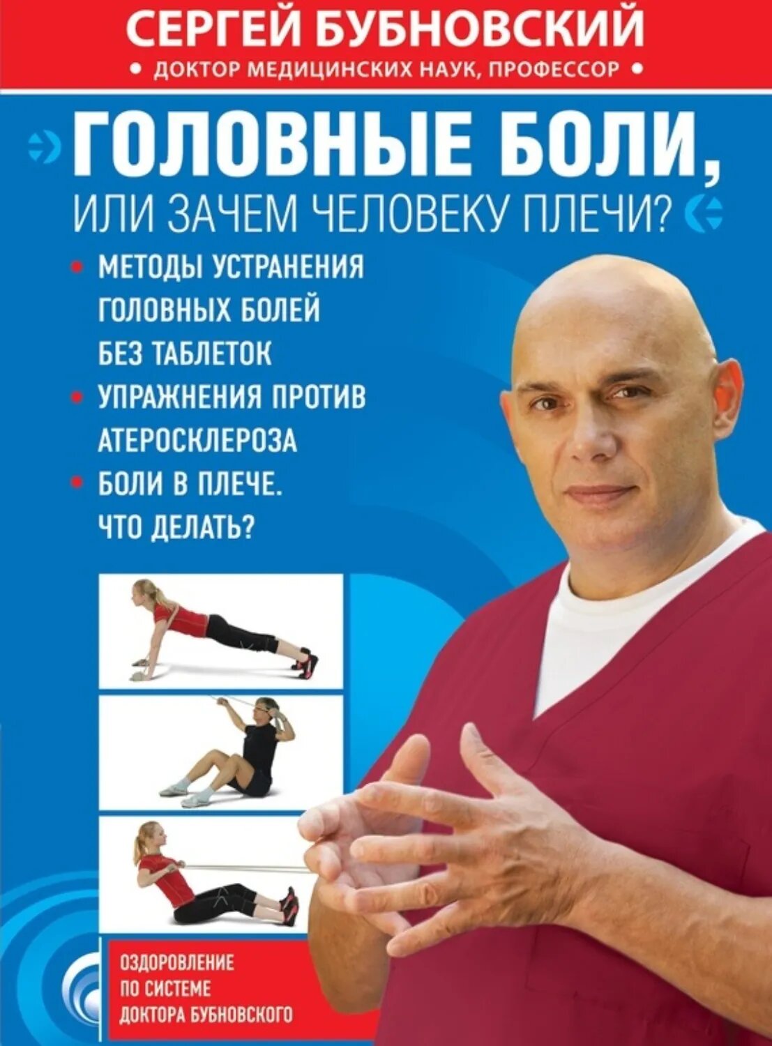 Головные боли, или Зачем человеку плечи? [Аудиокнига]