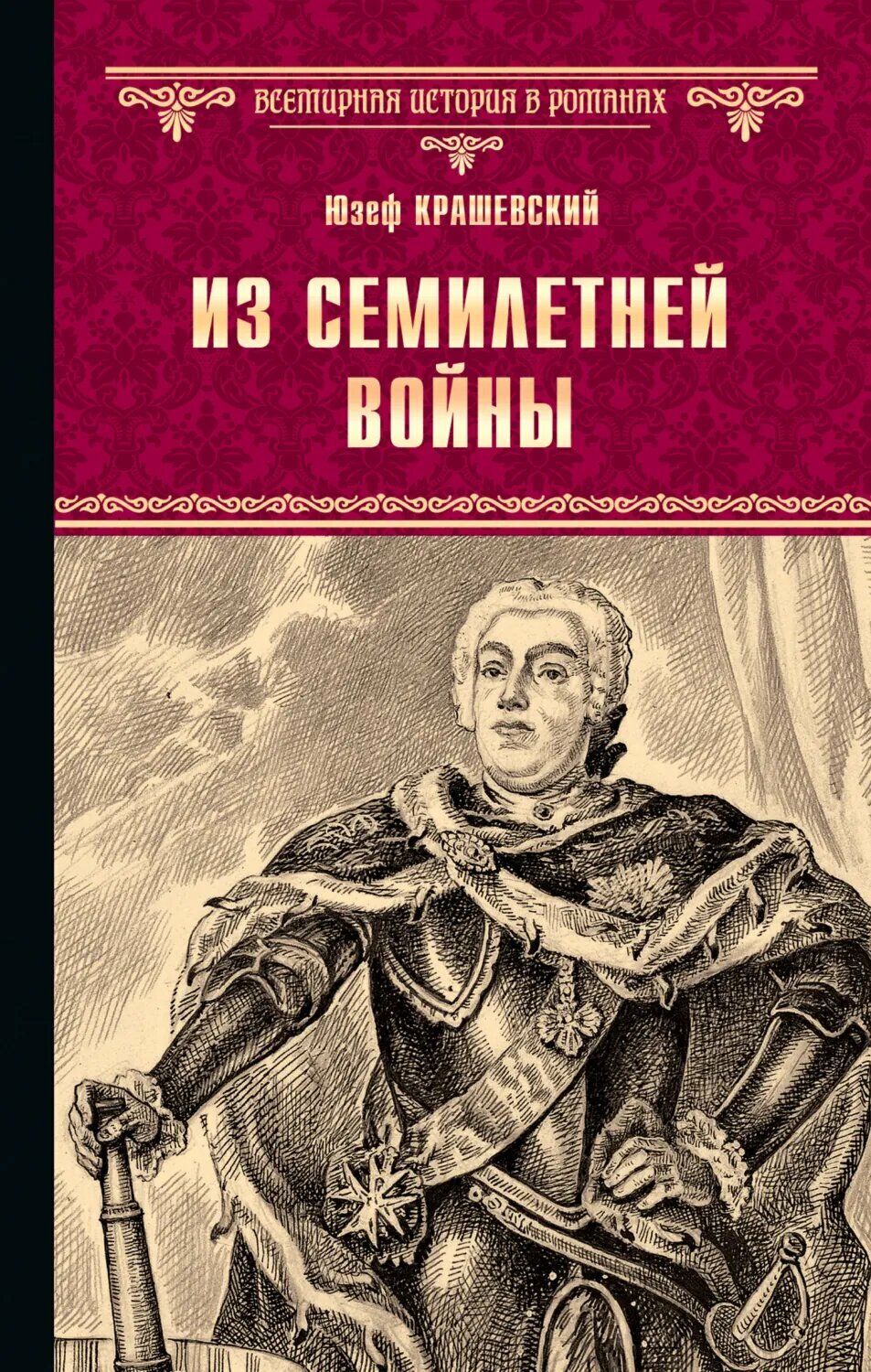 Из семилетней войны [Цифровая книга]
