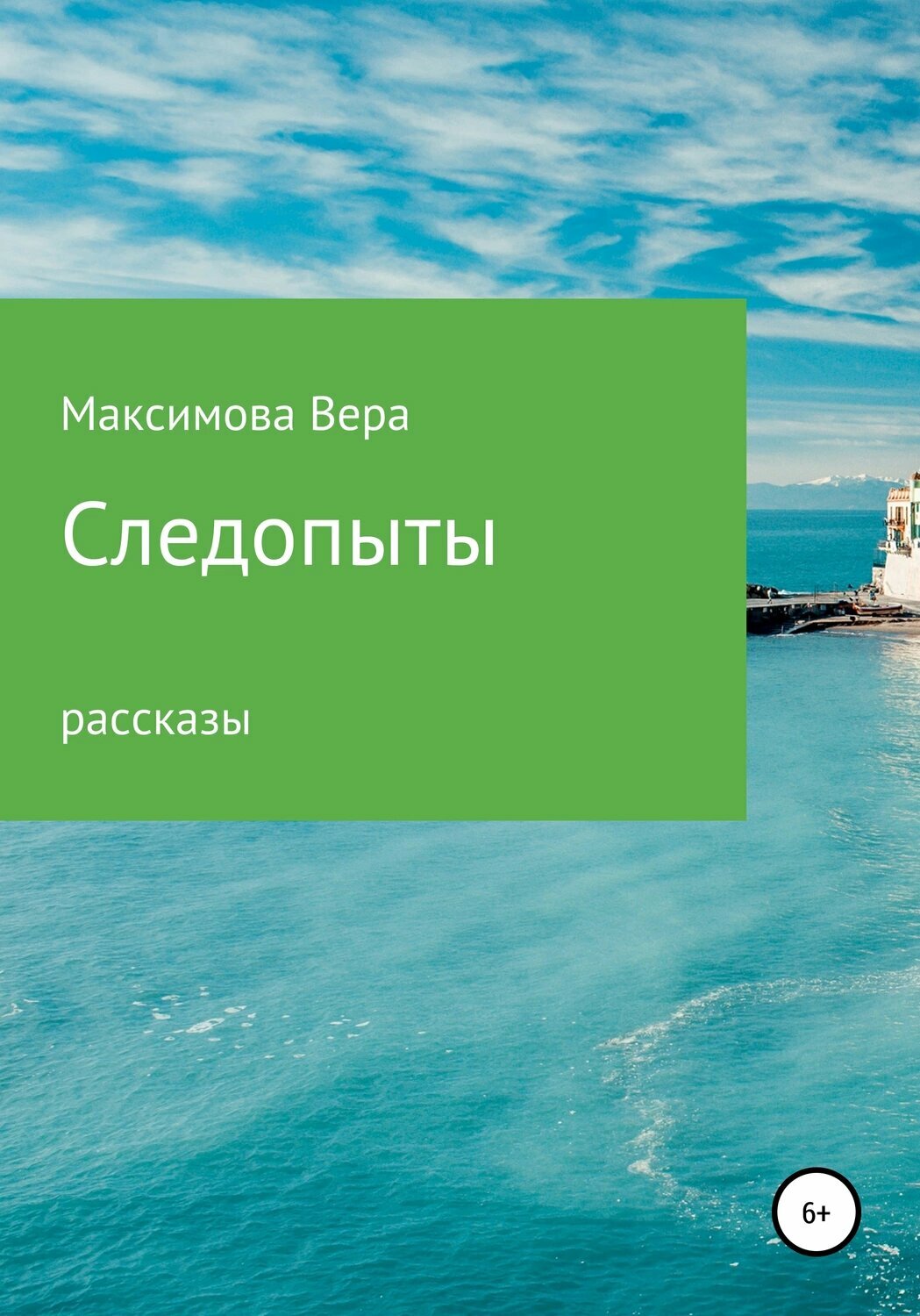 Следопыты [Цифровая книга]