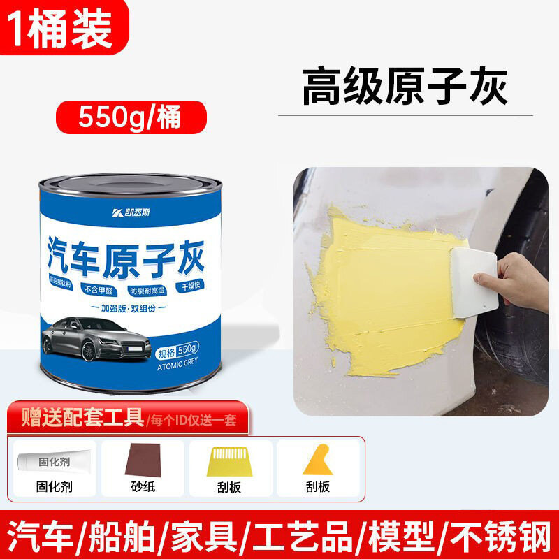 Атомная шпаклевка для автомобилей, быстросохнущая шпаклевка для ремонта кузова автомобиля, паста для ремонта царапин на автомобильной краске и сплаве