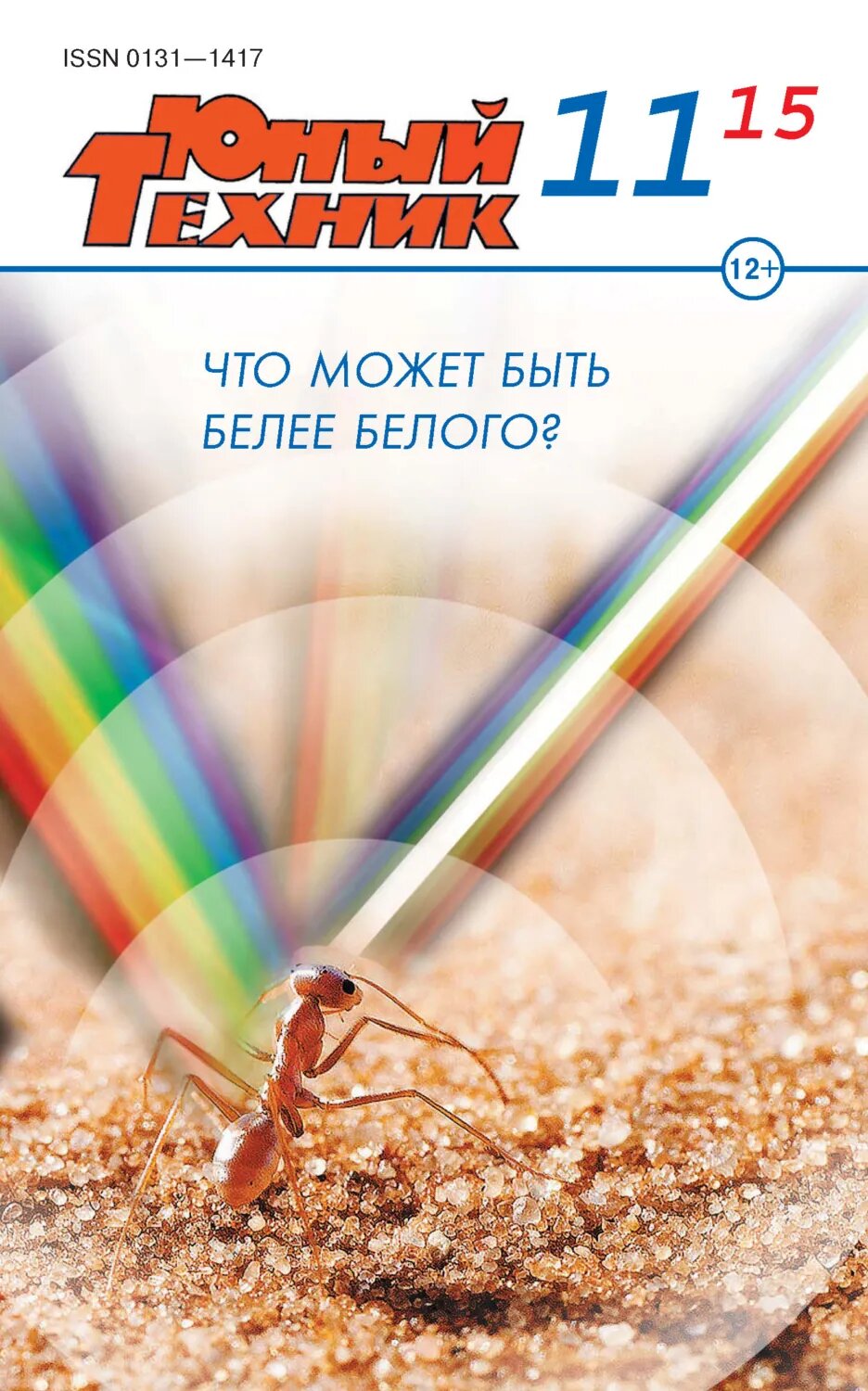 Юный техник №11/2015 [Цифровая книга]