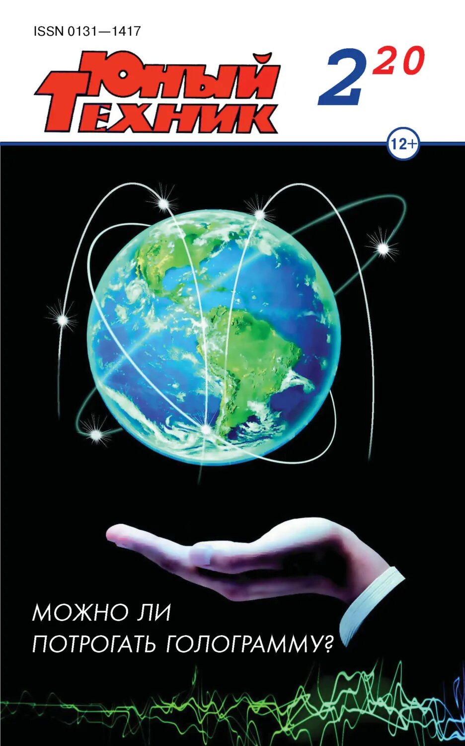 Юный техник №02/2020 [Цифровая книга]
