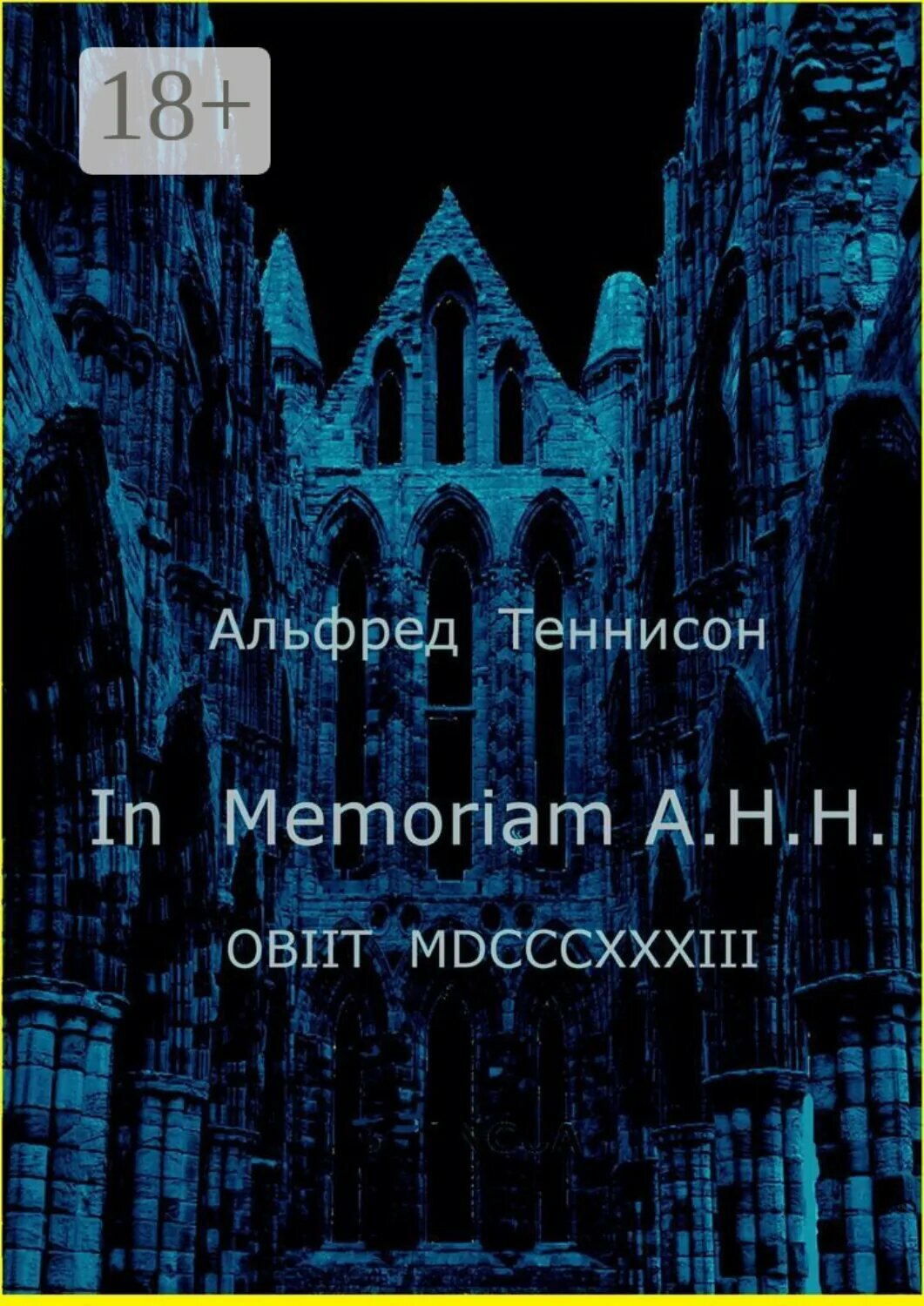 In Memoriam A. H. H. OBIIT MDCCCXXXIII [Цифровая книга]