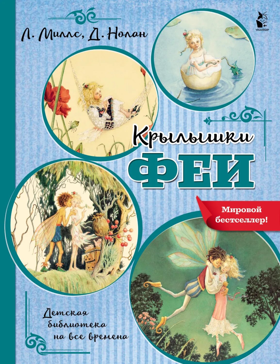 Крылышки феи [Цифровая книга]