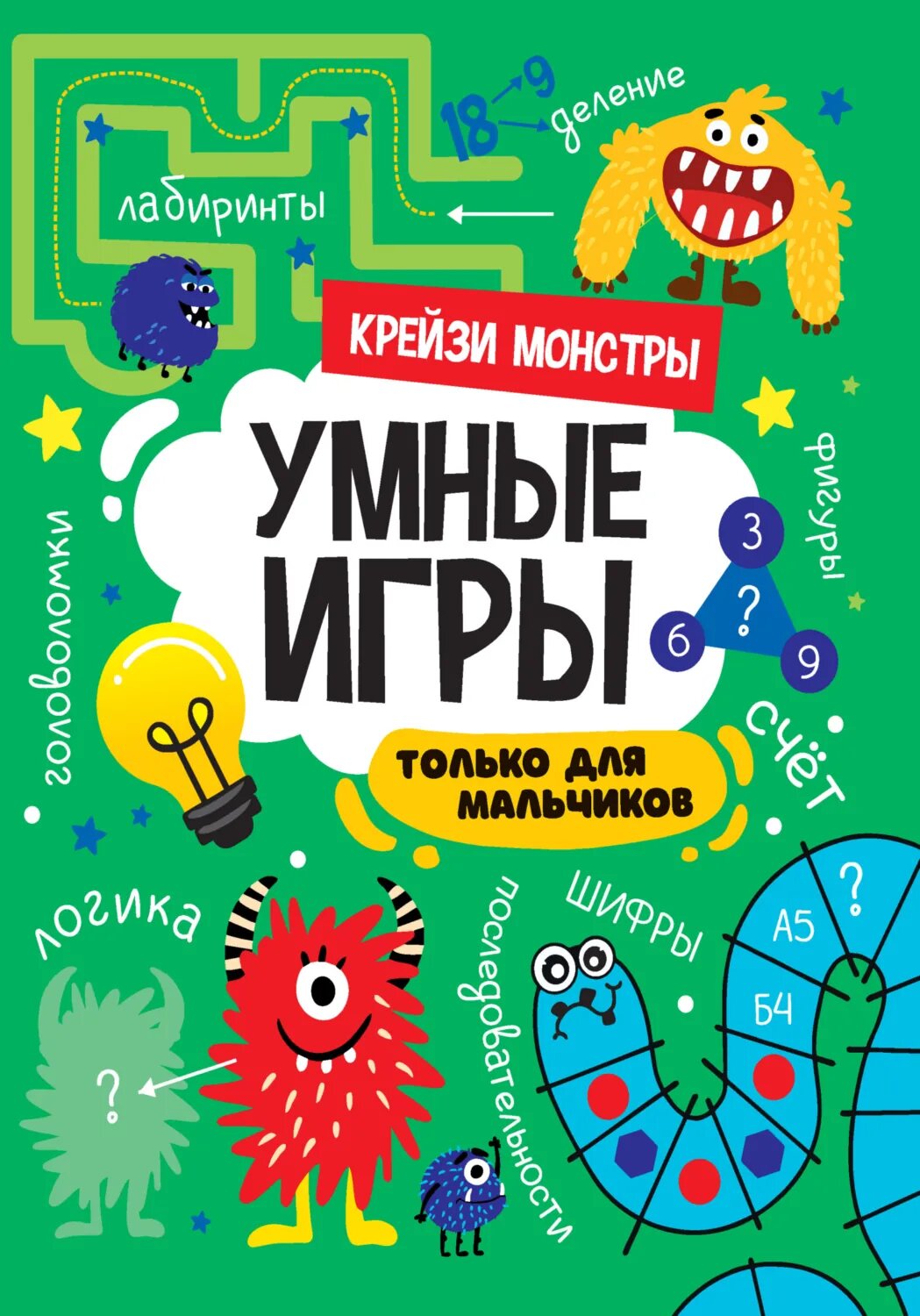 Крейзи монстры [Цифровая книга]