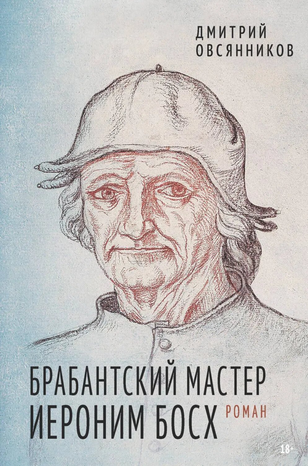 Брабантский мастер Иероним Босх [Цифровая книга]