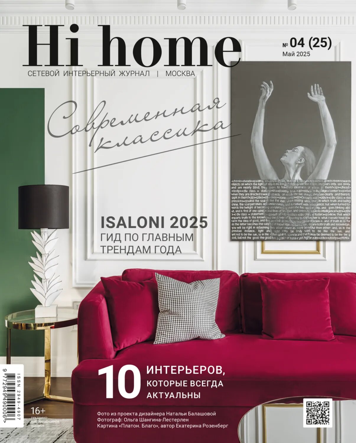Hi home Москва № 04 (25) Май 2025 [Цифровая книга]