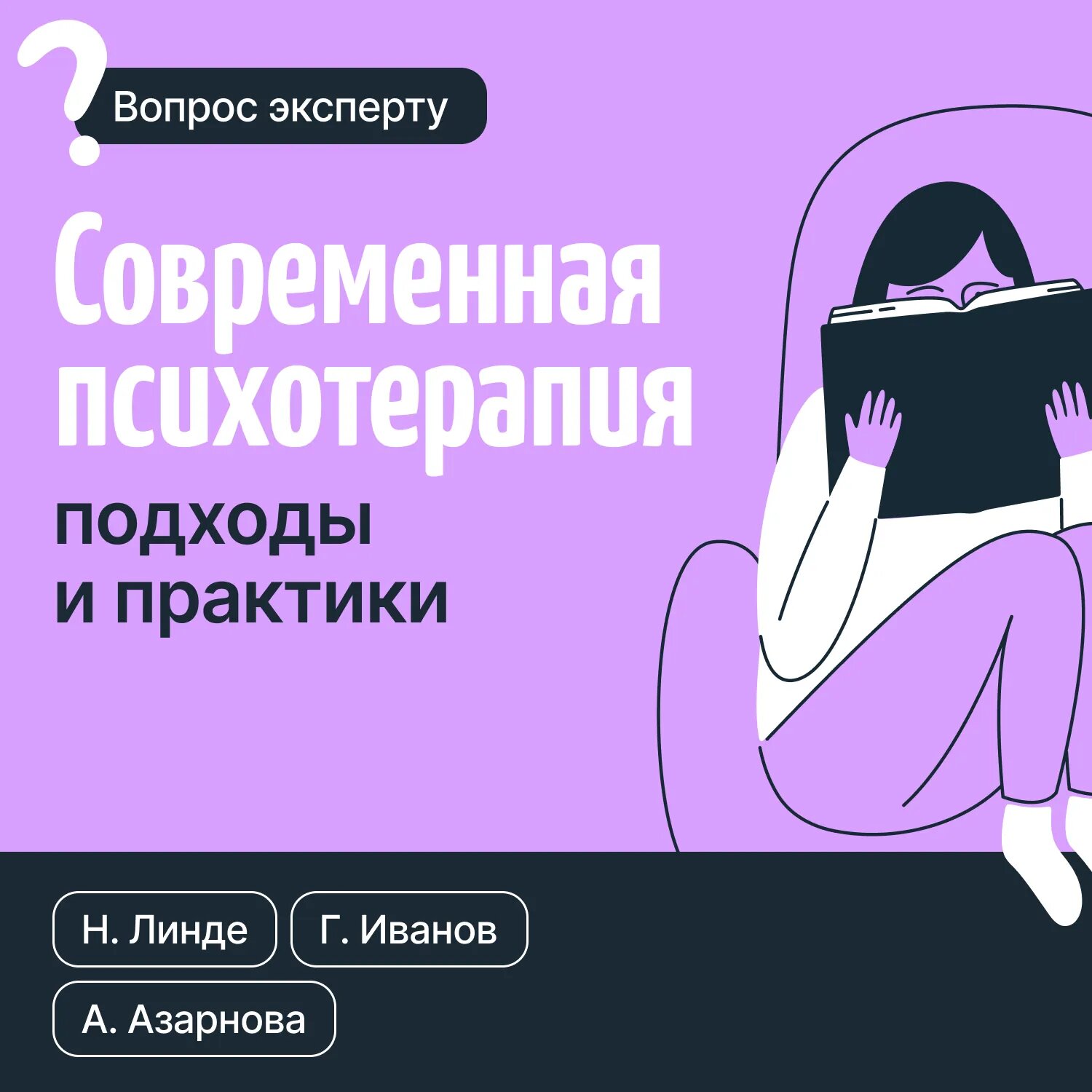 Современная психотерапия. Подходы и практики [Цифровая книга]