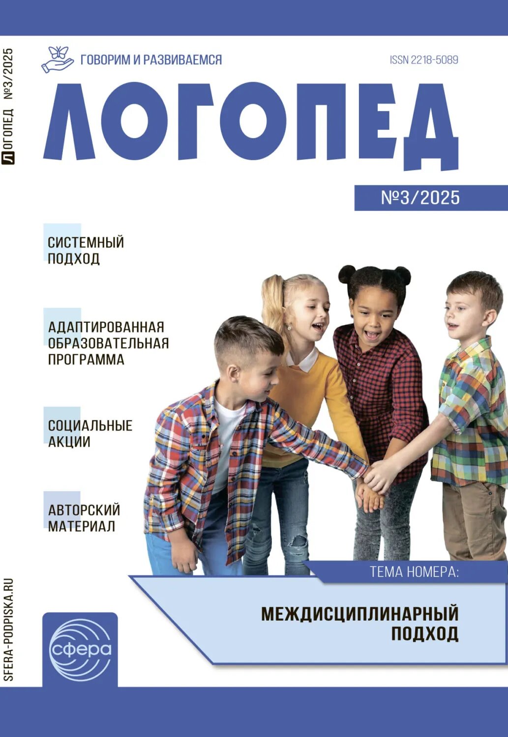 Логопед ДОУ, № 03 (апрель) / 2025 [Цифровая книга]