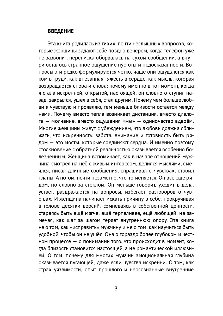 Близость без тревоги — фото 1