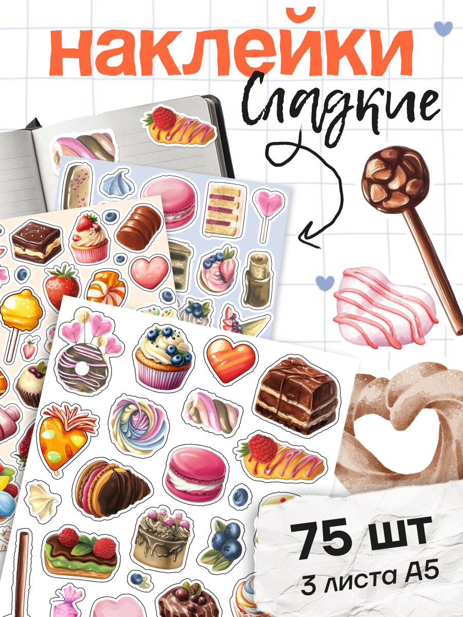 Наклейки сладости, виниловые, многоразовые, 3 листа, 75 штук