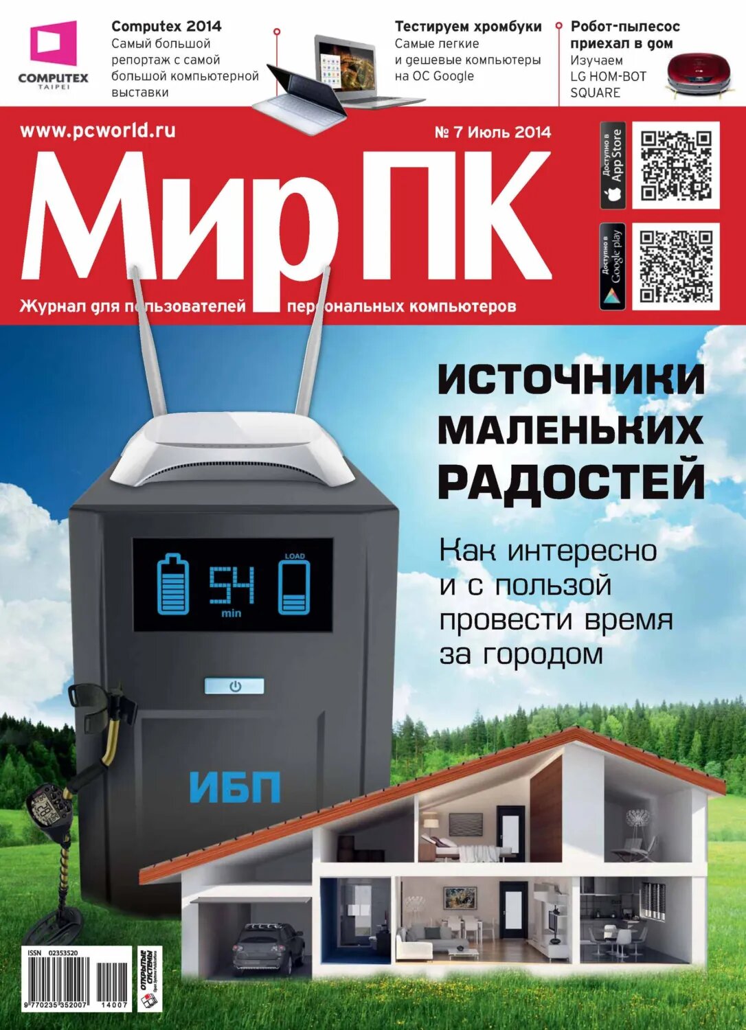 Журнал «Мир ПК» №07/2014 [Цифровая книга]