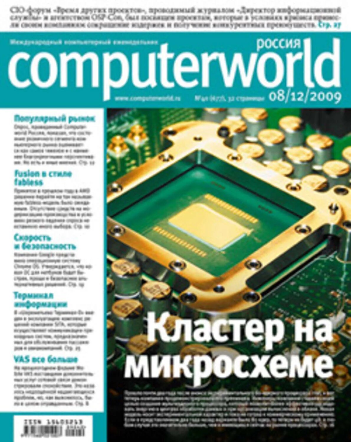 Журнал Computerworld Россия №40/2009 [Цифровая книга]