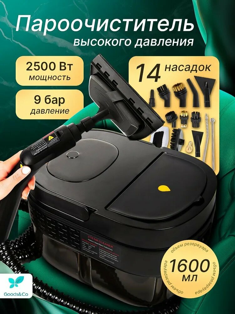Пароочиститель Пароочистители 2500 Вт, насадки - 14 шт