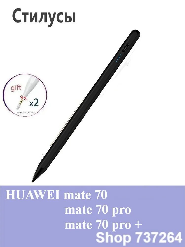 HUAWEI mate 70 , mate 70 pro , mate 70 pro + , Универсальный Стилус для телефона и планшета / Для рисования