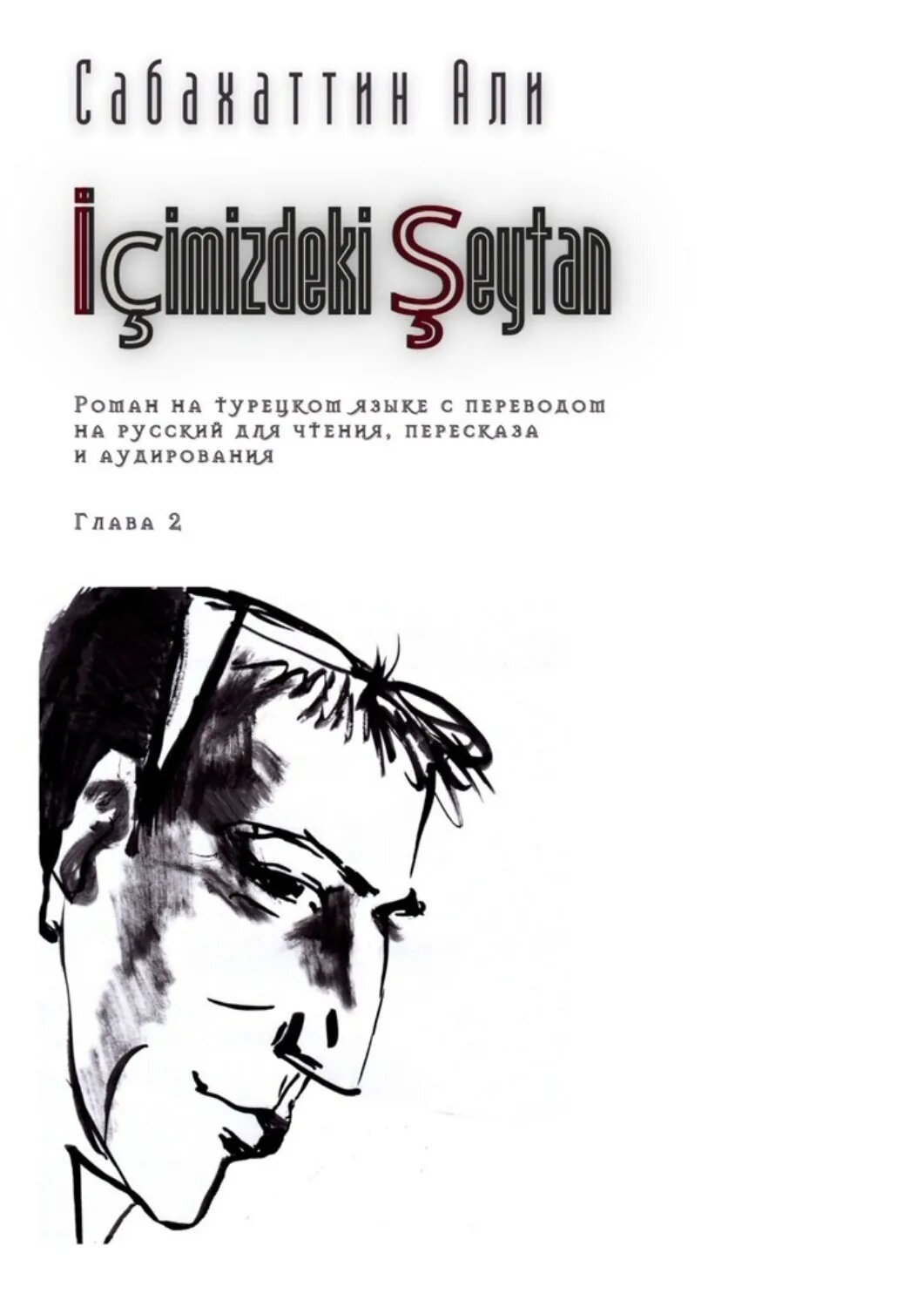 İçimizdeki Şeytan. Глава 2. Роман на турецком языке с переводом на русский для чтения, пересказа и аудирования [Цифровая книга]