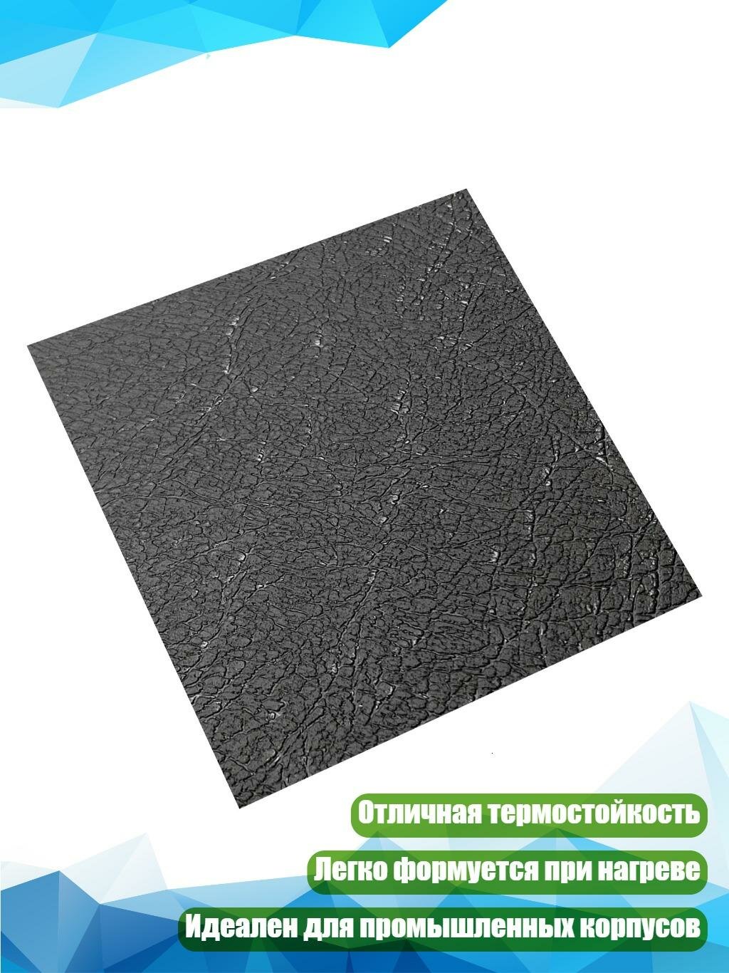 Термопластиковая плита для чехлов оружия, 300x300x2 мм