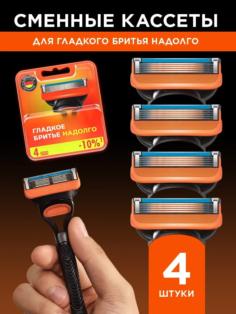 Кассеты для бритья и удаления волос