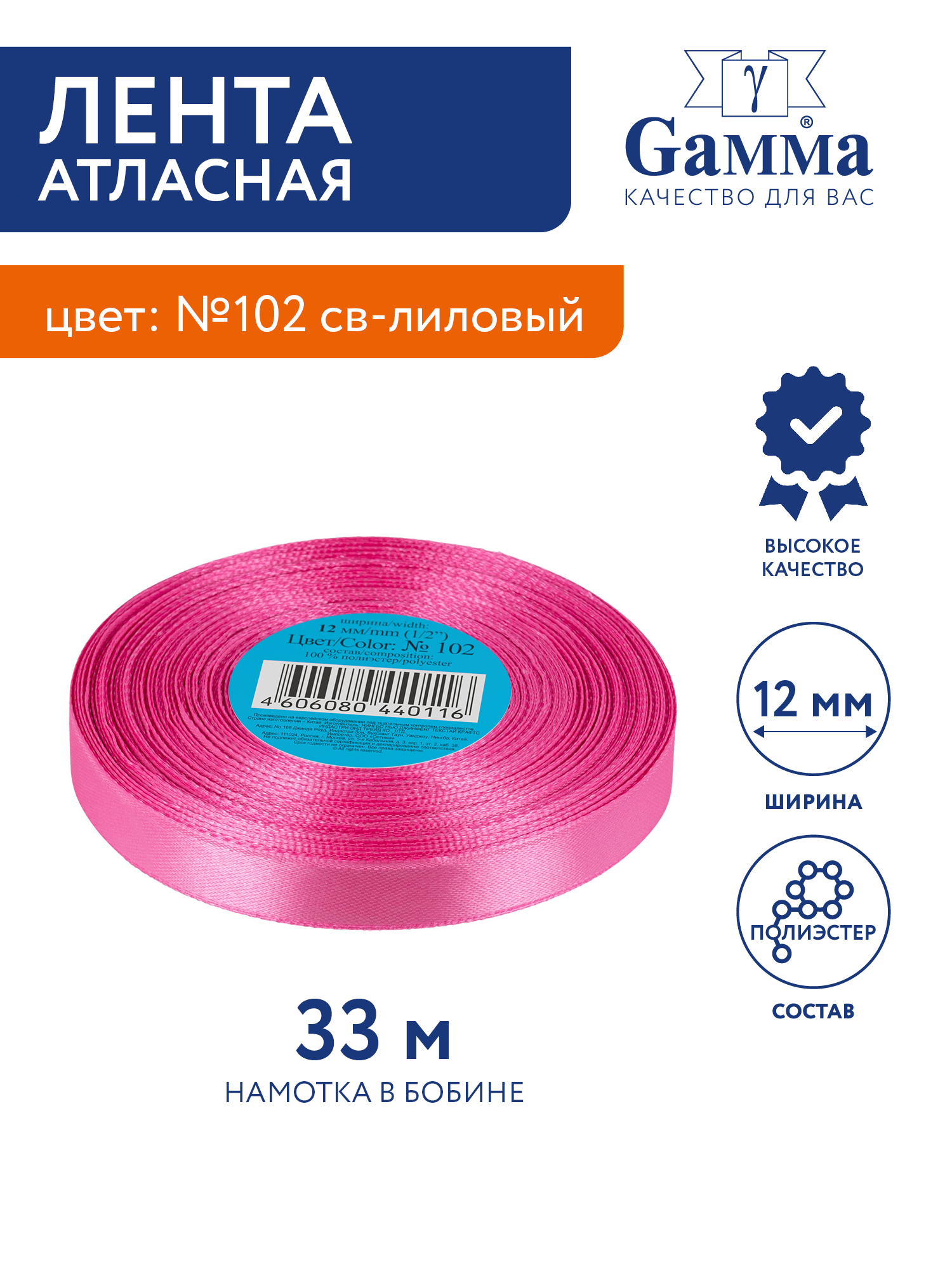 Лента атласная 12 мм "Gamma" 33 м №102 светло-лиловый
