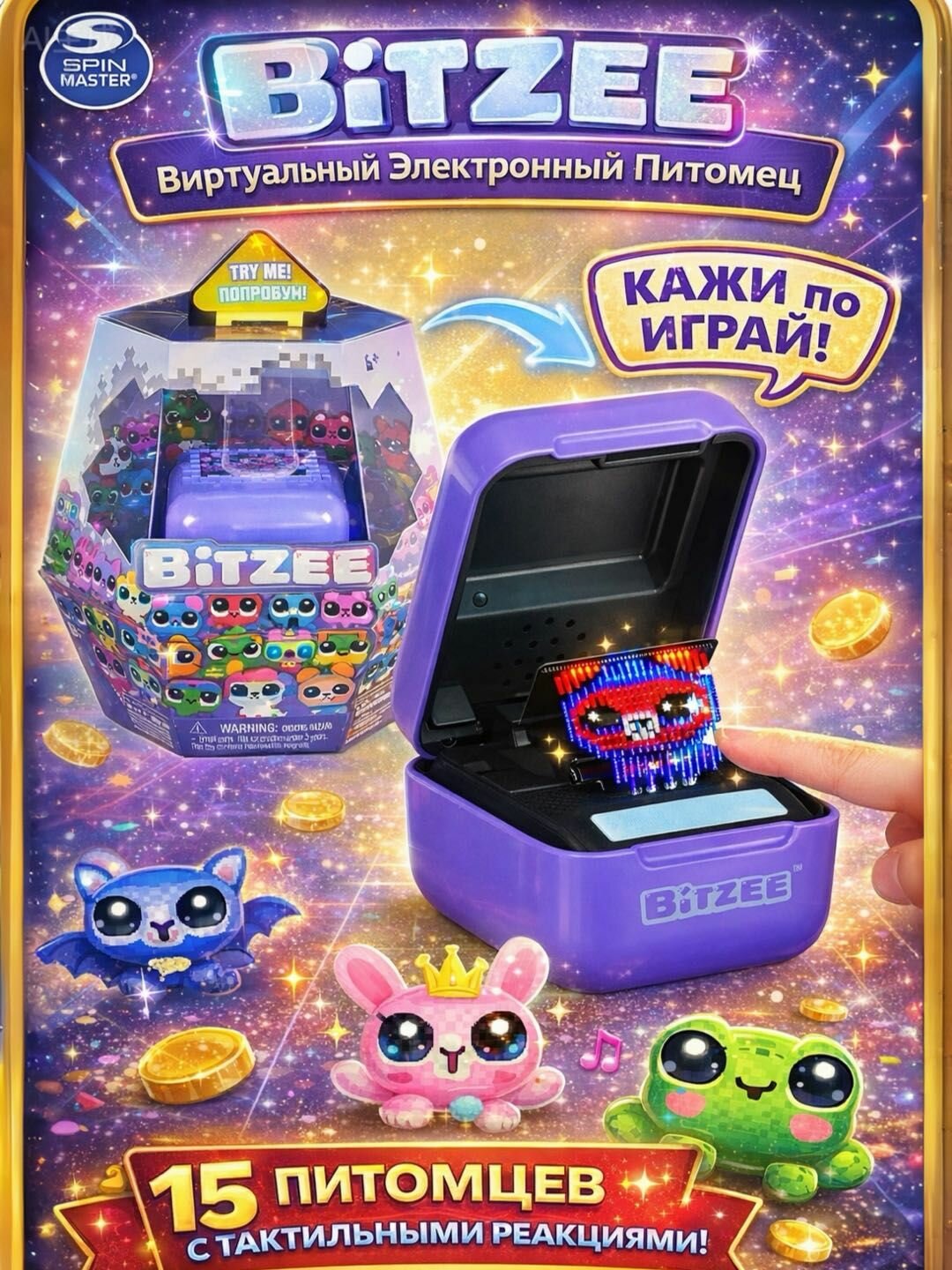 Интерактивная игрушка