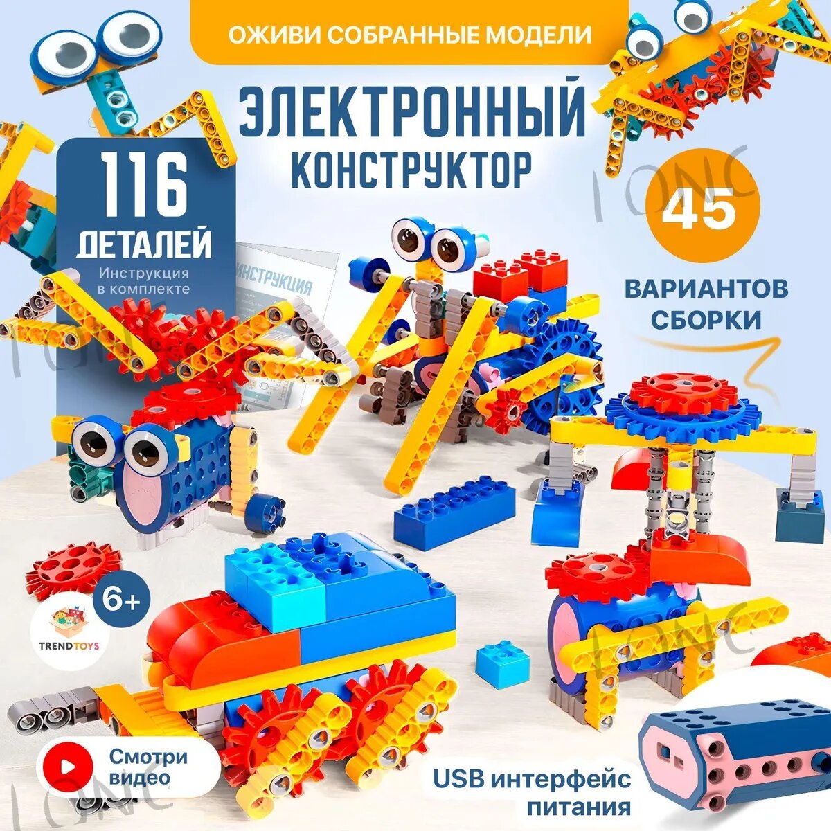 Конструктор электронный