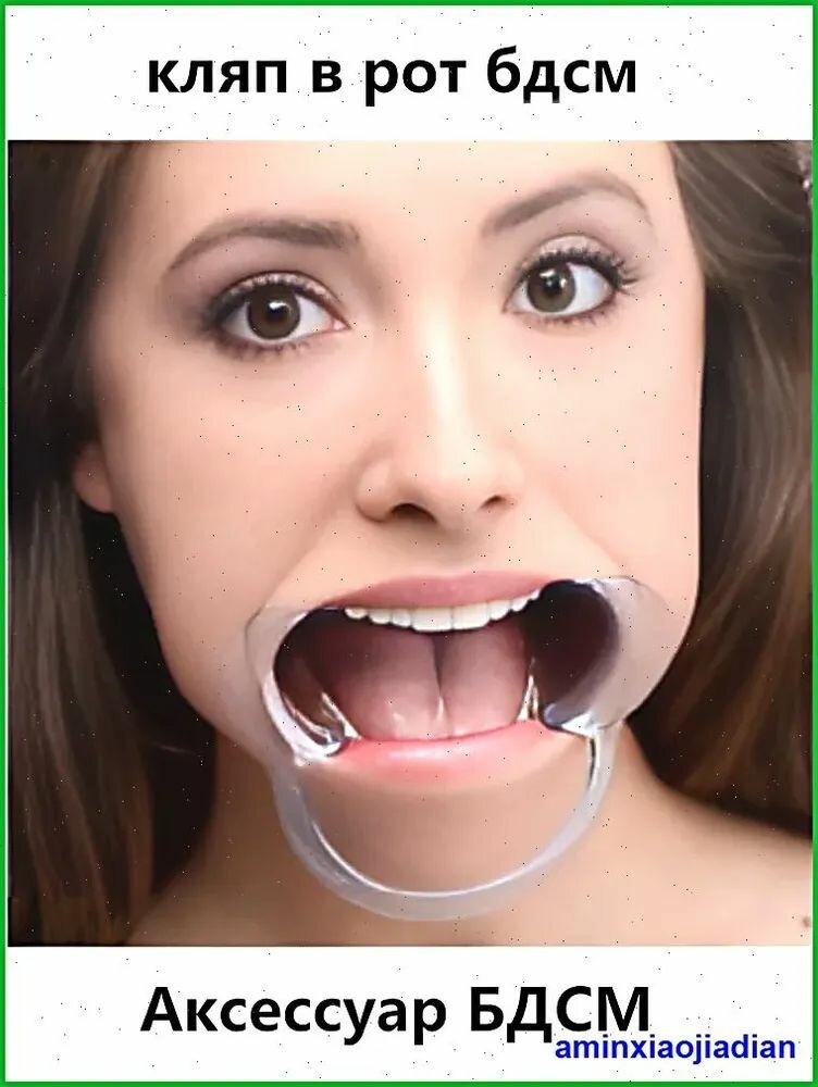 Кляп Бдсм Расширитель/Аксессуар БДСМ, товары Для Взрослых 18+