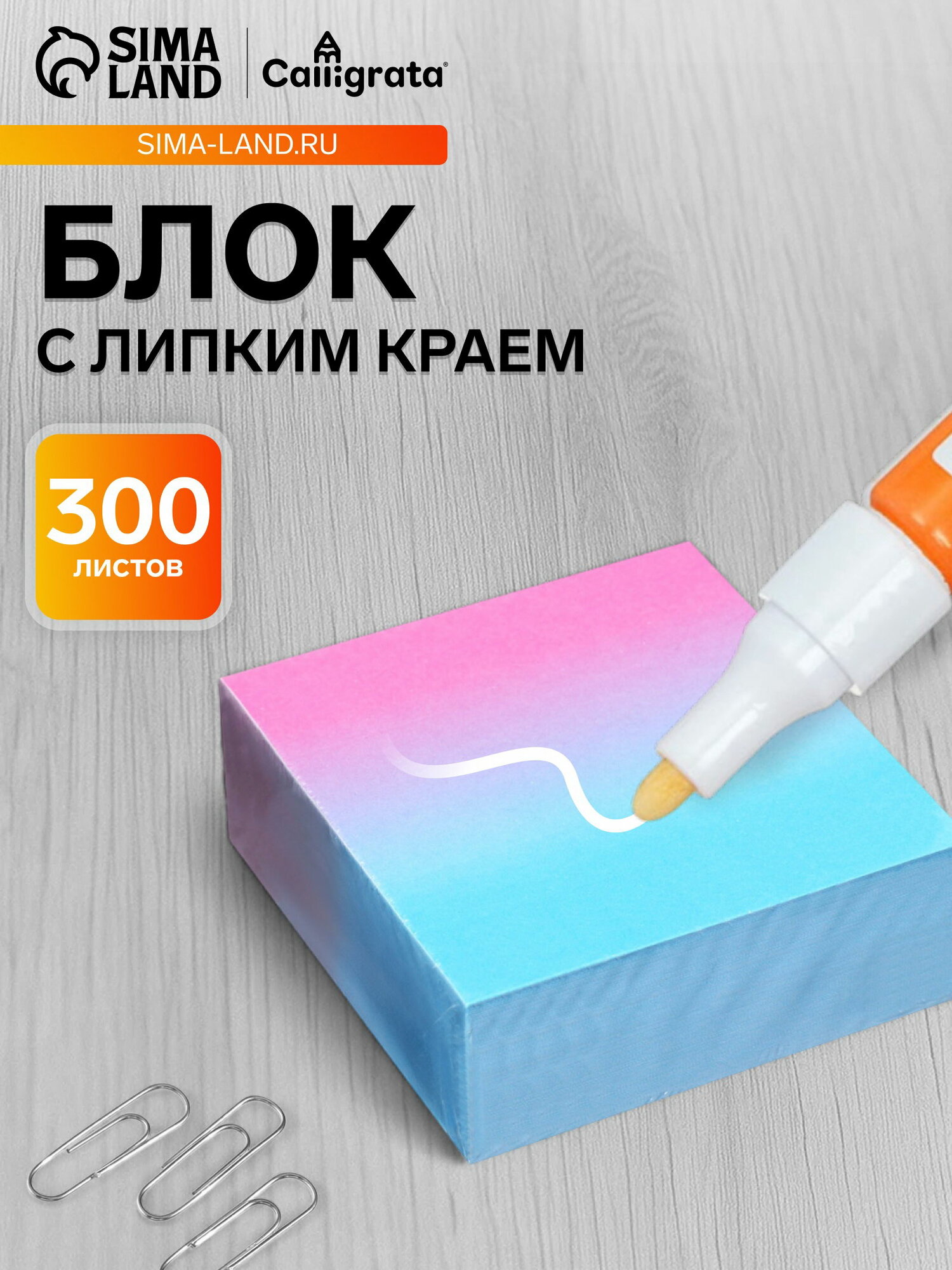 Блок с липким краем 76x76 мм, 300 листов, градиент, особенности цвета: двухцветный