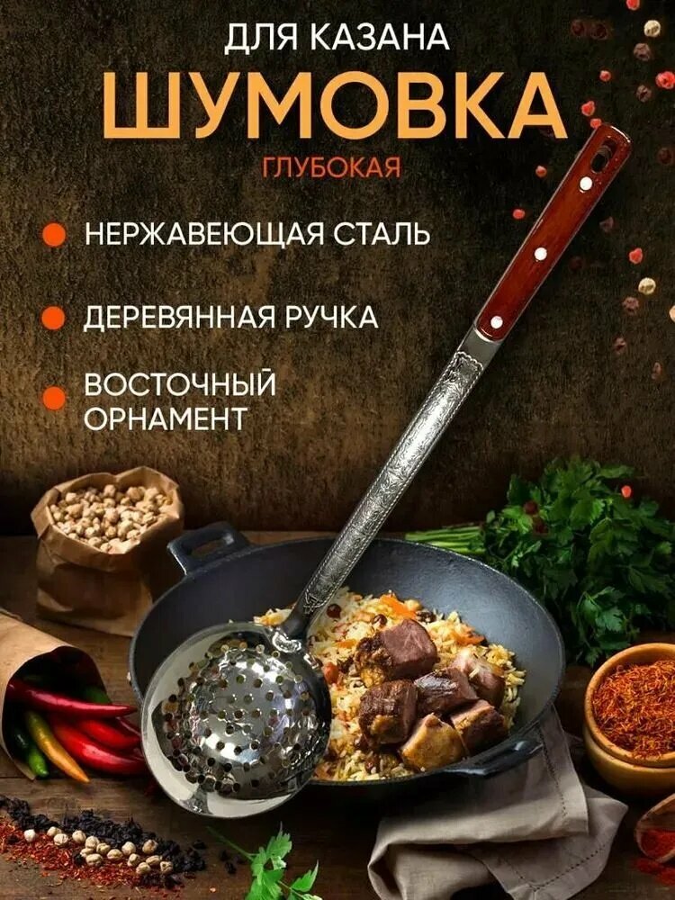 Шумовка, 47 см