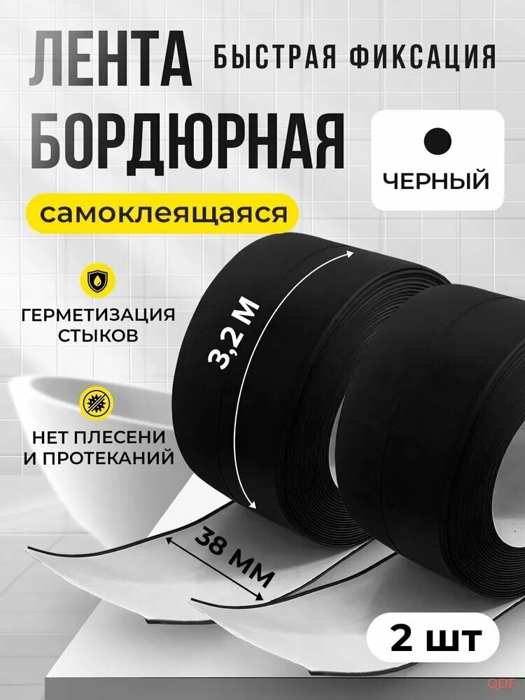 TESSA Бордюрная лента 38 мм 3.2 м, 2 шт стандартная классическая модель серии