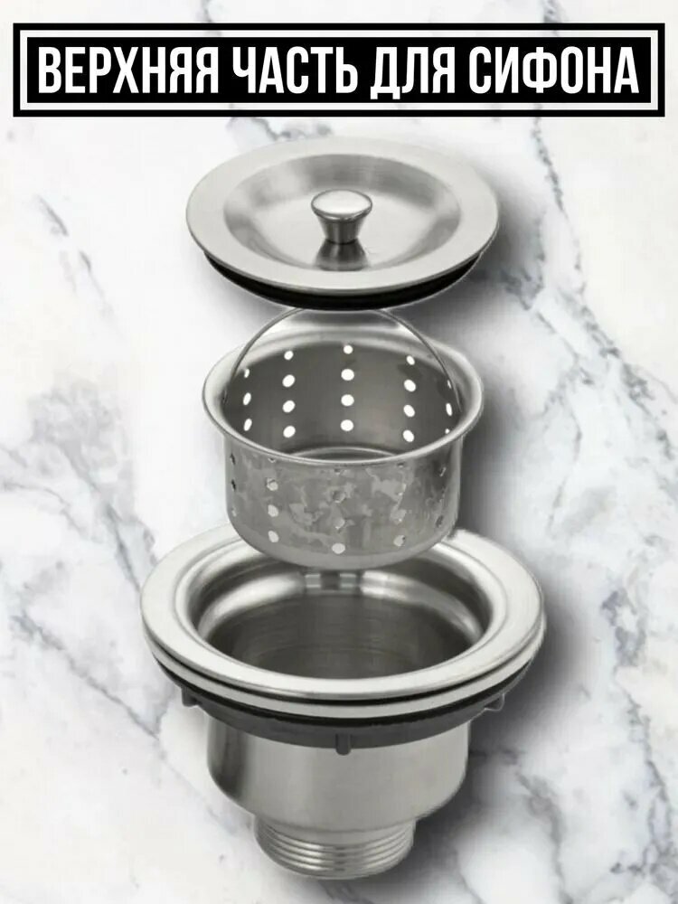 Верхняя часть для сифона (Чаша для сифона) с большой горловиной для моек. Нержавеющая сталь SUS 304