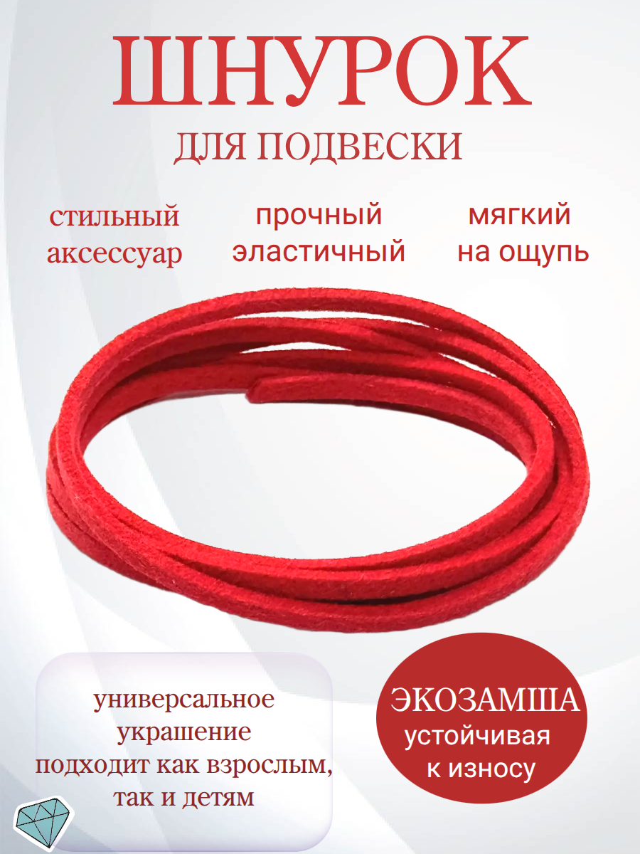 Шнур