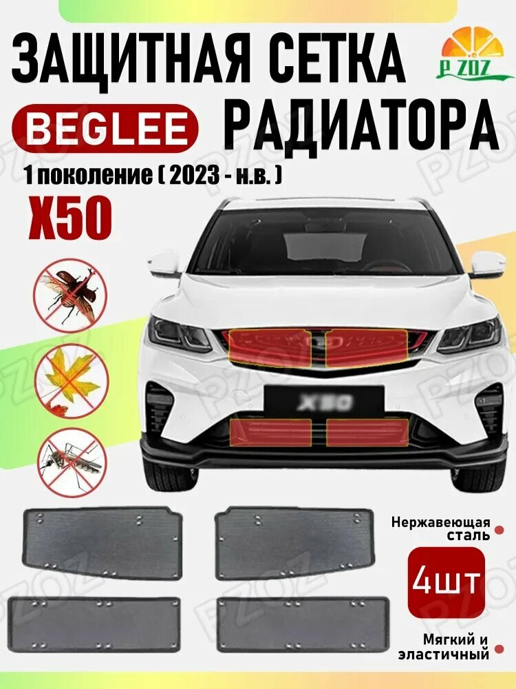 Защита внешних частей автомобиля, 1 шт.
