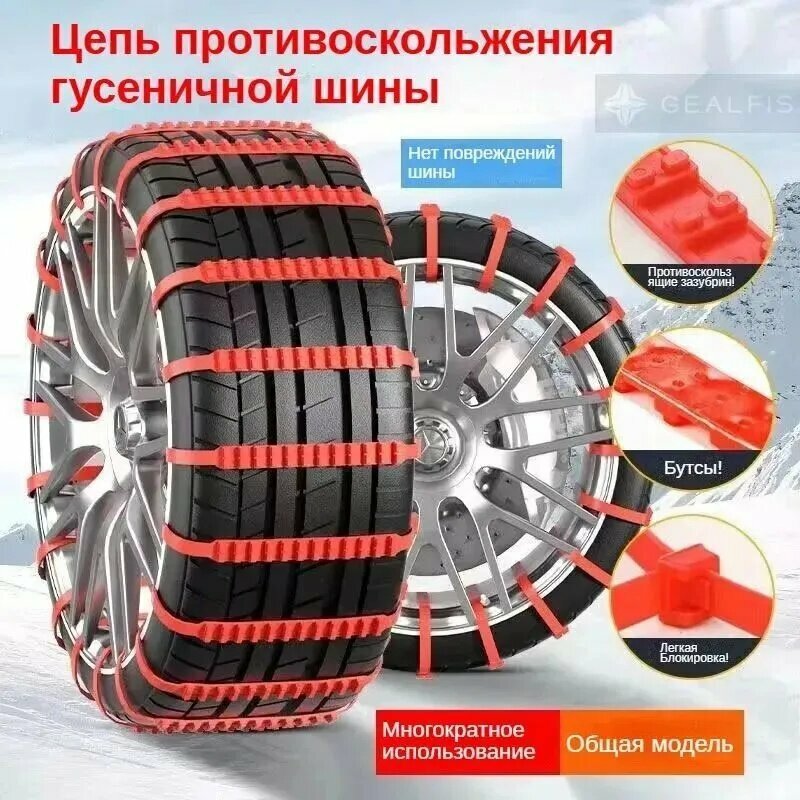 Цепь противоскольжения, длина 93 см, 10 шт.