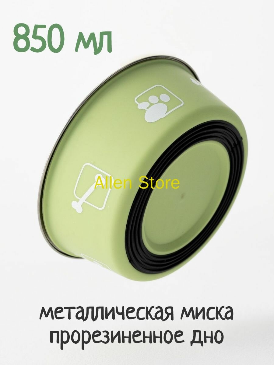 Миски для животных металлические с прорезиненным дном 850 мл