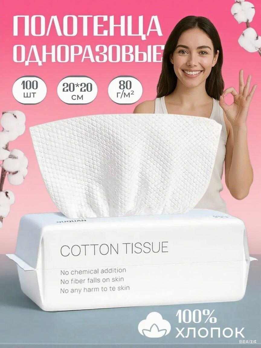 Одноразовые полотенца хлопковые салфетки для лица 100 шт, мягкие, без ворса, для умывания и снятия макияжа