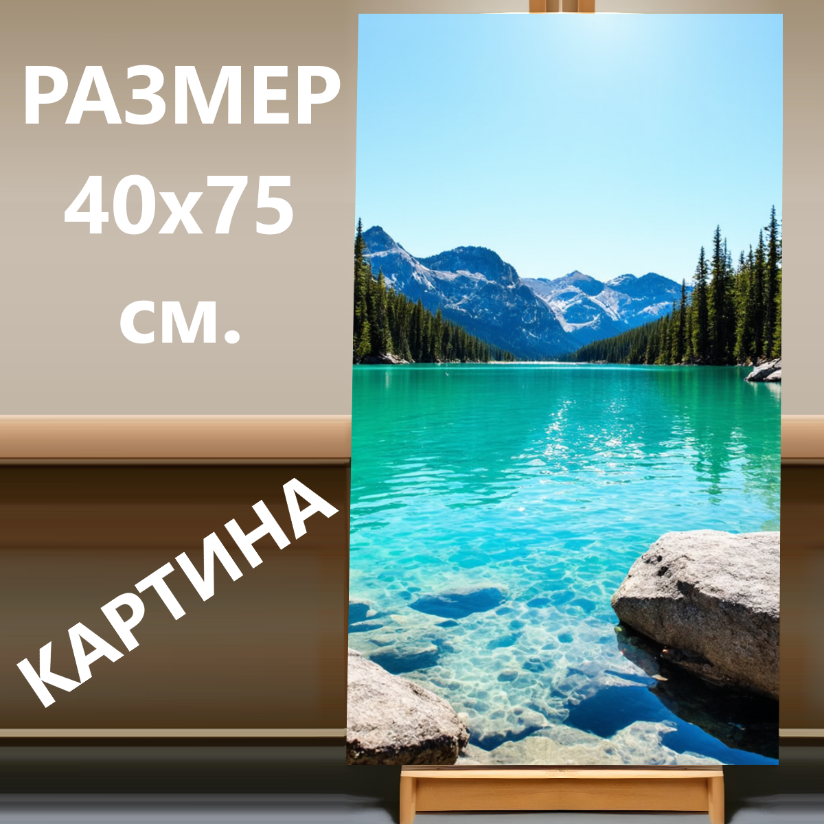 Картина на холсте "Мятный цвет с изображением кристально чистого мятного озера, окруженного скалами и зелеными деревьями. вода сверкает под." на подрамнике 75х40 см. для интерьера